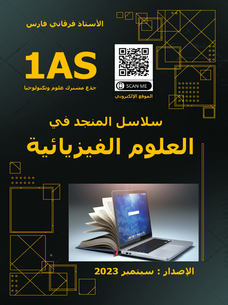 1AS-T1-05-1-B - دفع وكبح متحرك | PDF