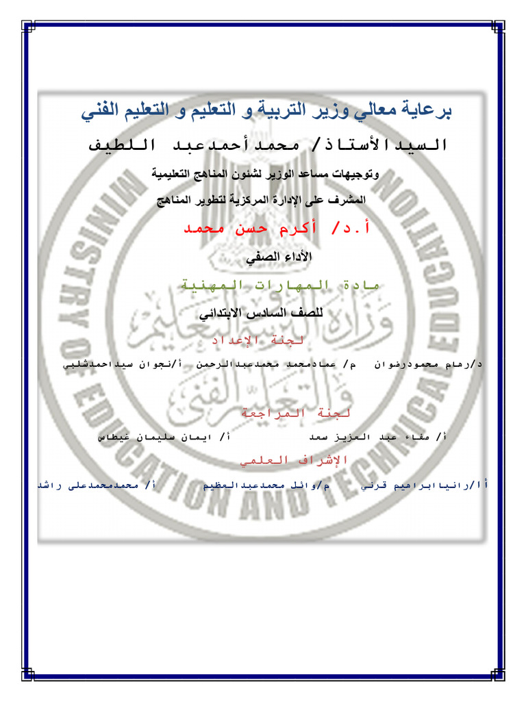 Professional Skills Prim6 TR1 C W9 | PDF