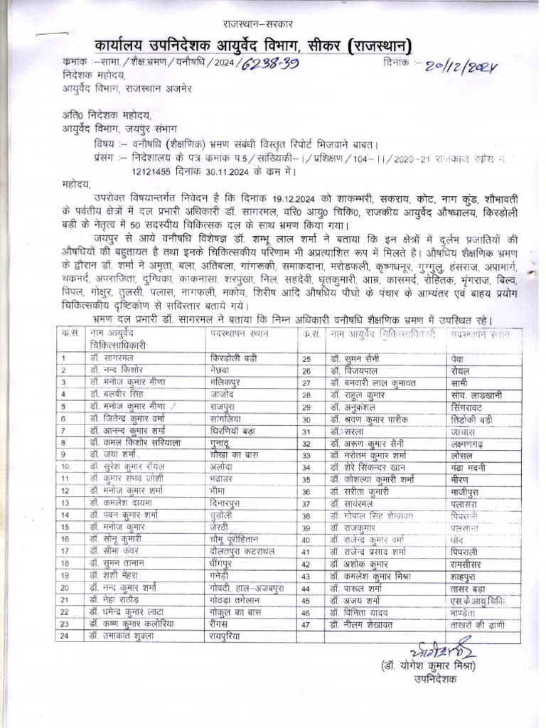 Vanosdhi Bharman Sikar | PDF