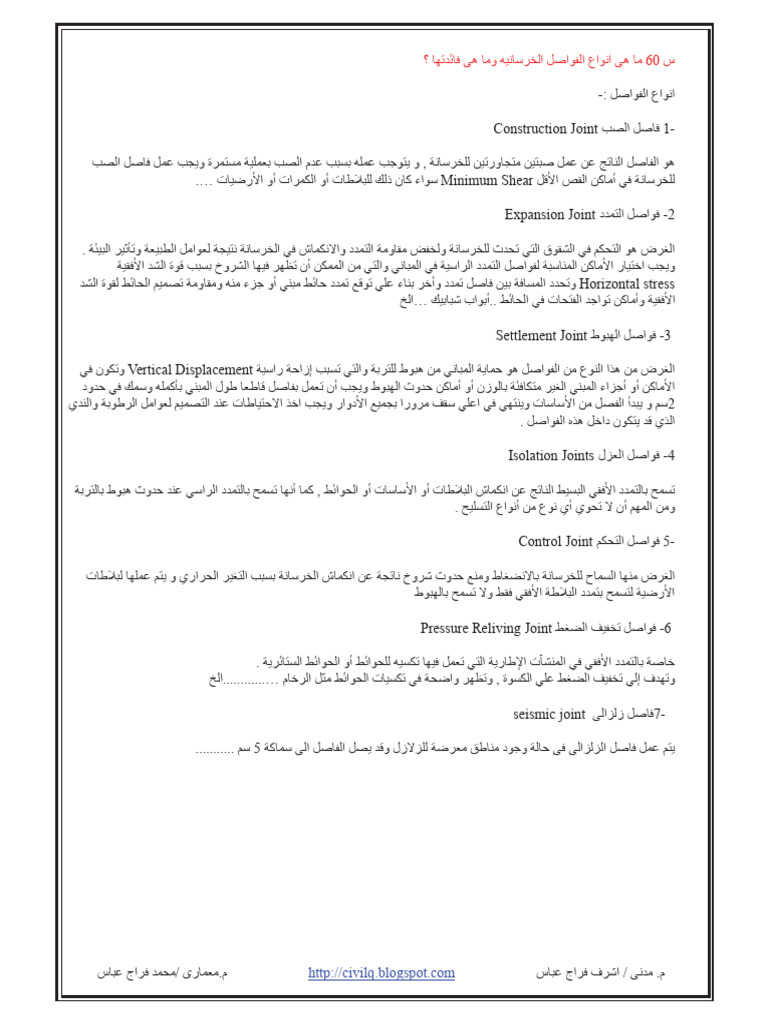 9-فواصل الخرسانية | PDF