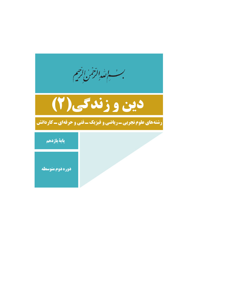 Qoran - 1th Garde (Moghadame) | PDF