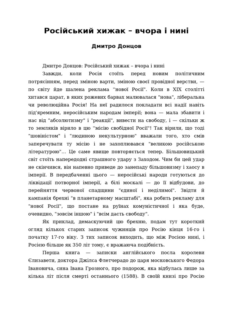 dontsov-dmytro-ivanovych-rosiyskyy-khyzhak---vchora-i-nyni16832 | PDF