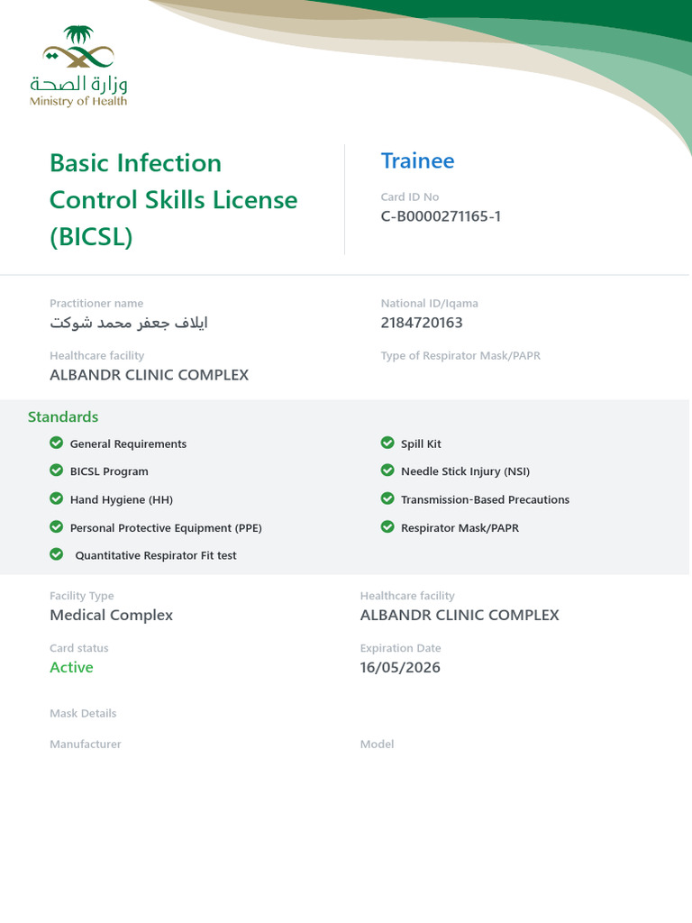 Card For Trainee | PDF