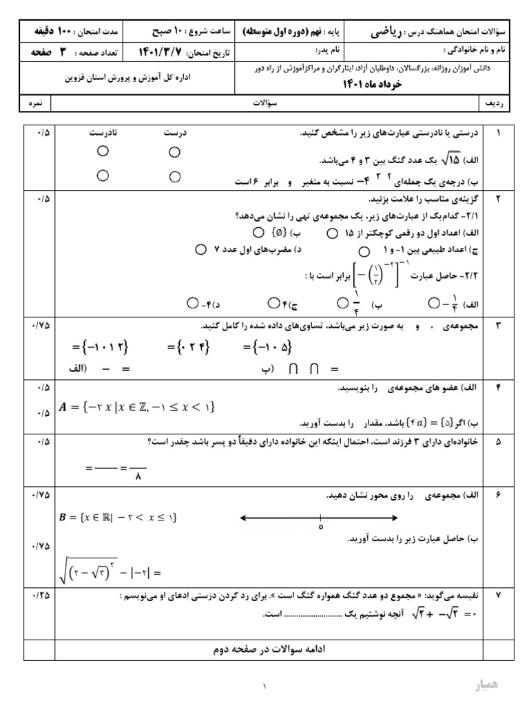 Soal Riazi n2 (5) 1401 - (Hamyar - In) | PDF