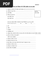 Application Form - Hindi | PDF