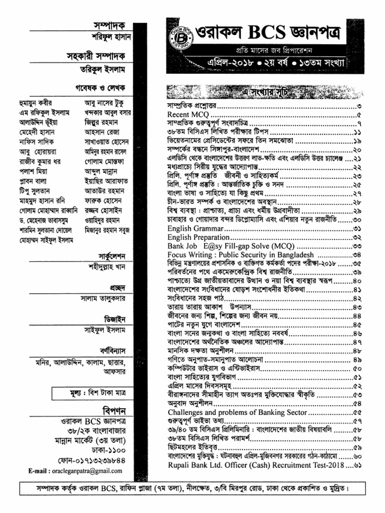 Gyanpatra Oracle Bcs April 2018 WWW Ziggasa Com | PDF