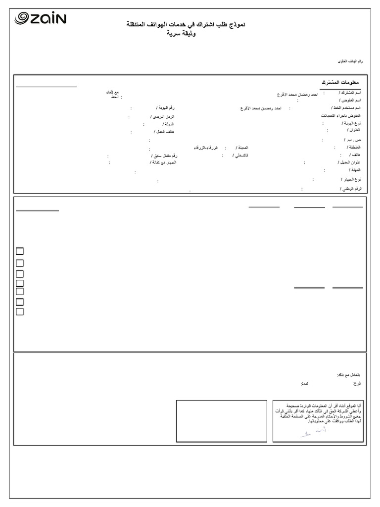 Application For The Provision of Cellular Services | PDF