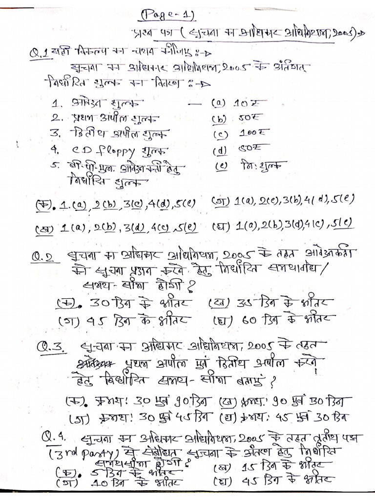 RTI Model Q Paper | PDF