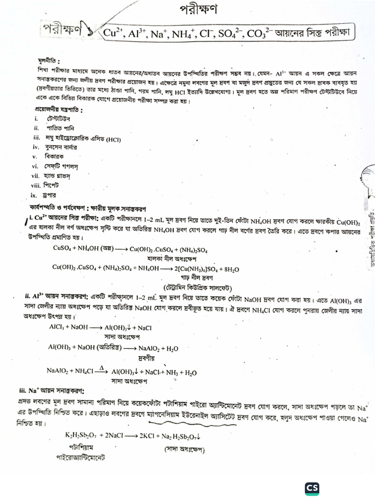 Chemistry 1st Paper Practical | PDF