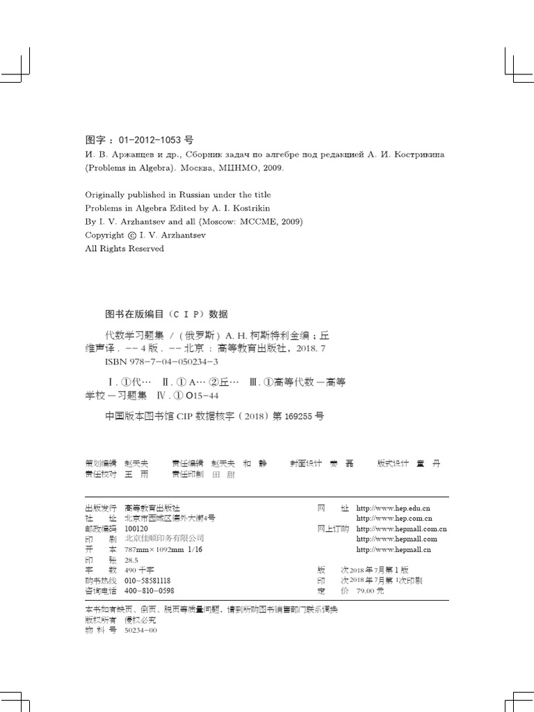 Résolution d'équations algébriques | PDF
