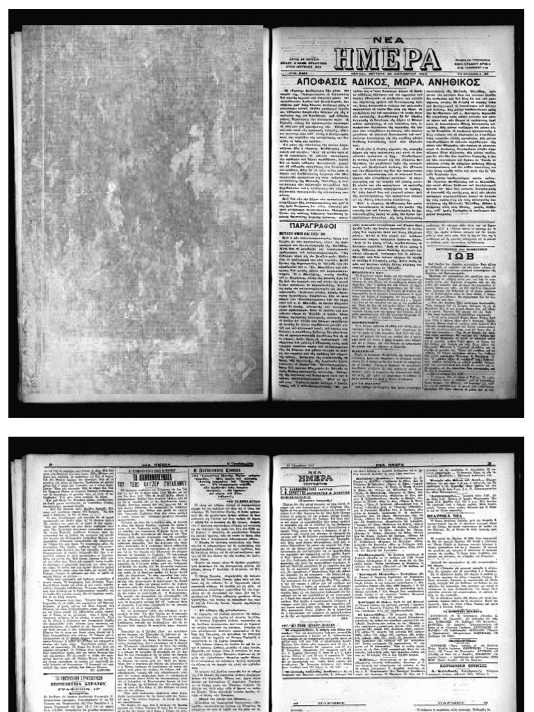 Backup - 10. ΝΕΑ ΗΜΕΡΑ 24 ΟΚΤ 1922 - ΑΠΟΦΑΣΙΣ ΑΔΙΚΟΣ, ΜΩΡΑ, ΑΝΗΘΙΚΟΣ | PDF