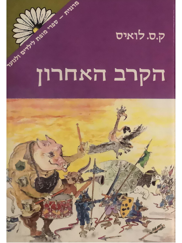 V2 הקרב האחרון Pdf