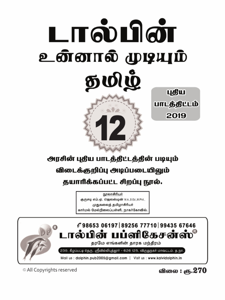 namma_kalvi_12th_tamil_unit_1_dolphin_tamil_guide | PDF