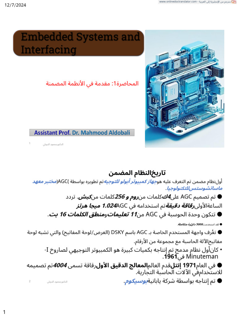 Lecture1.en.ar | PDF