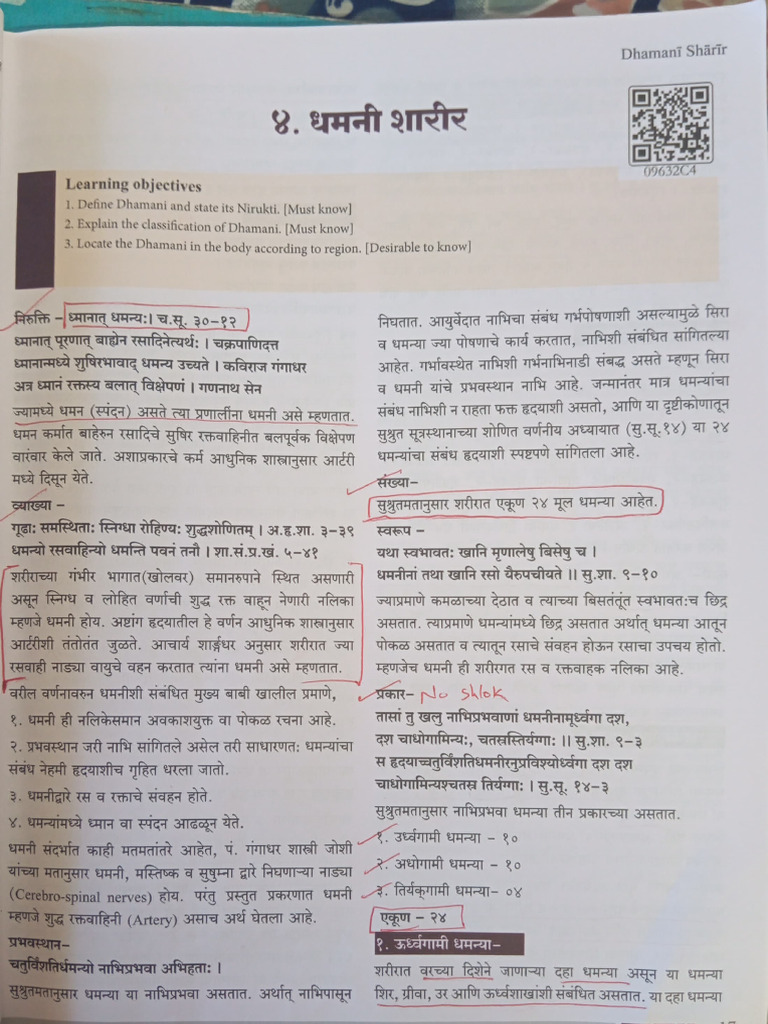 Dhamani and Difference Sira Dhamni | PDF