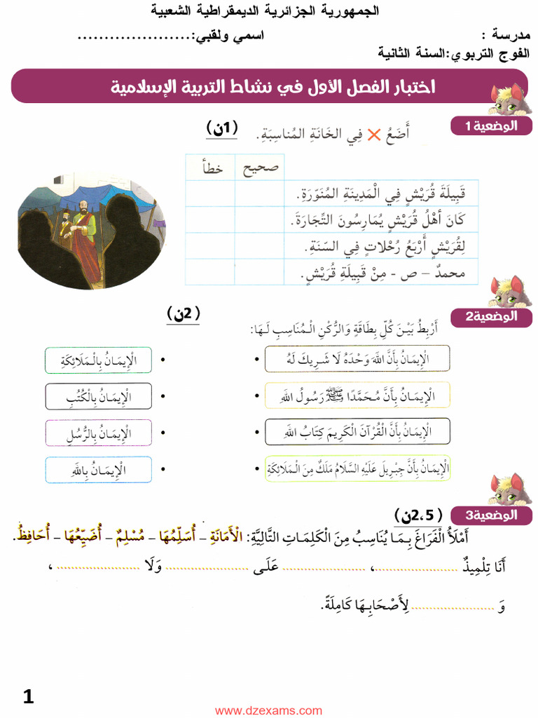 Dzexams 2ap Tarbia Islamia 1974480 | PDF