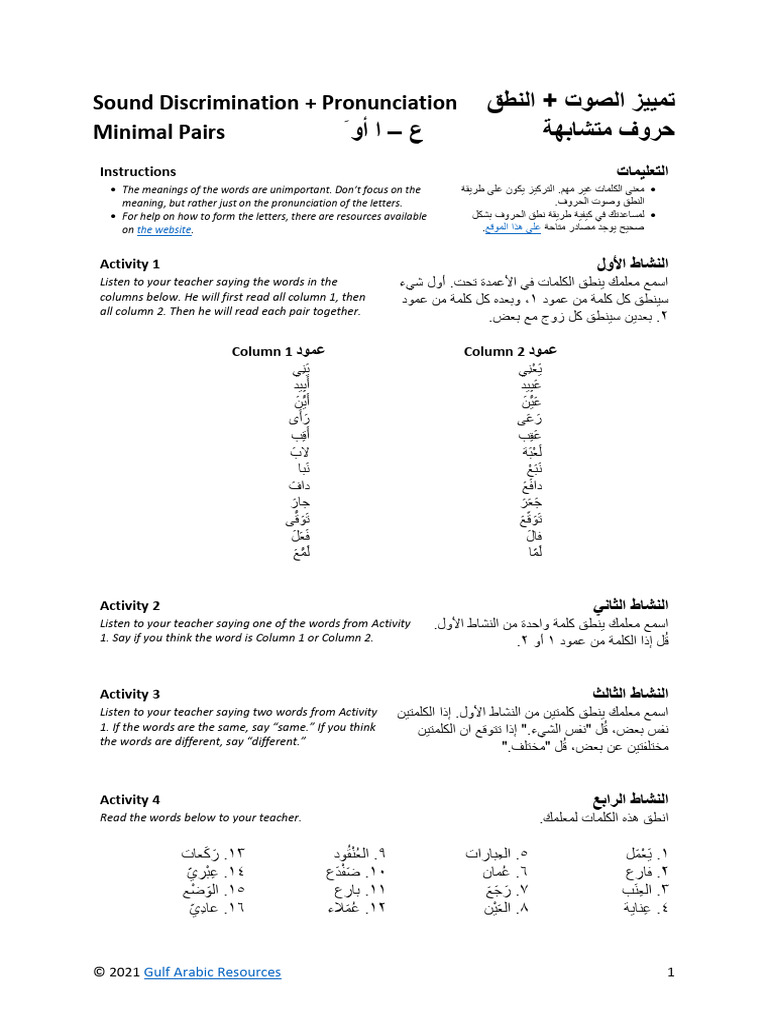 Sound-Discrimination-Minimal-Pairs-ا-َ-ع | PDF