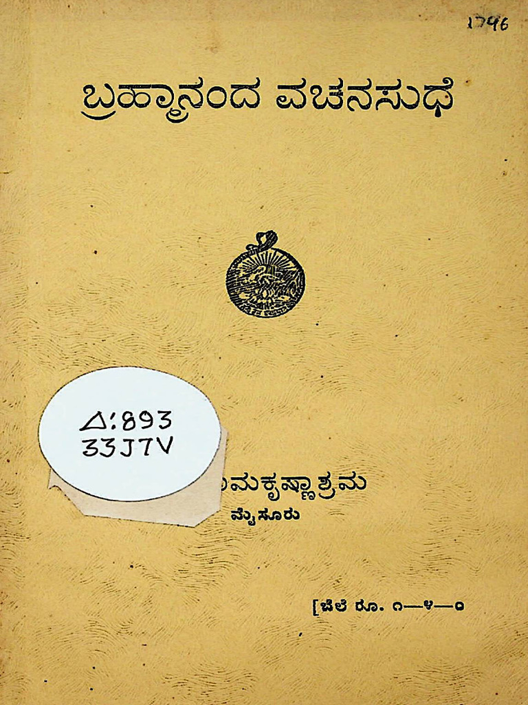 Brahmananda Vachana Sudha (Kannada) - Ramakrishna Ashram | PDF