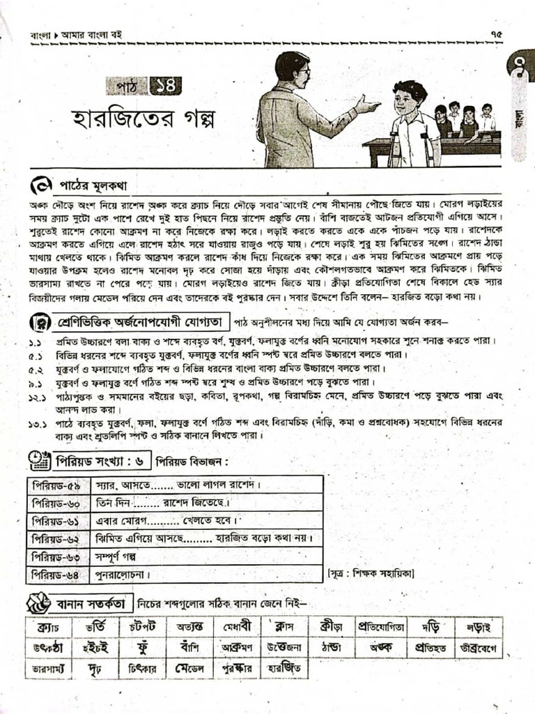 Chapter - Class 3 Bangla | PDF