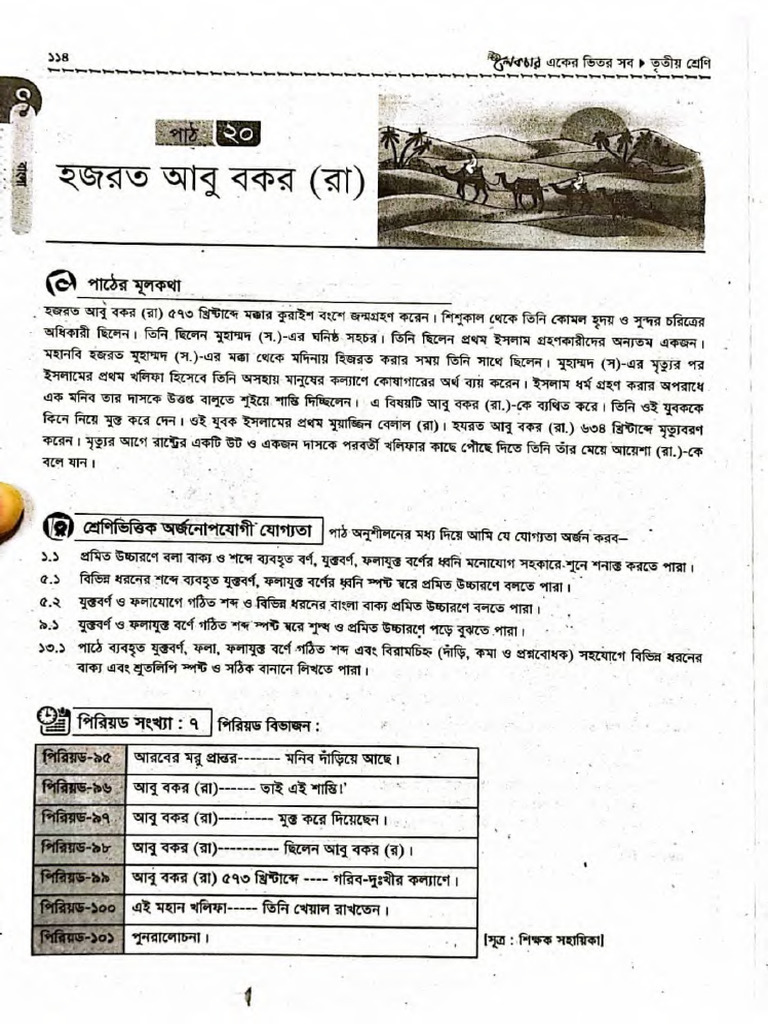 Chapter - Class 3 Bangla | PDF