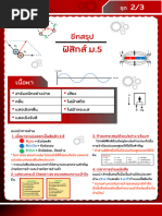 ข้อสอบฟิสิกส์Alevel67 | PDF
