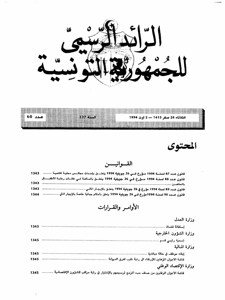 Journal Arabe 0601994 | PDF