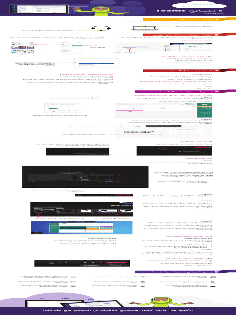 Teams Overview Arabic | PDF