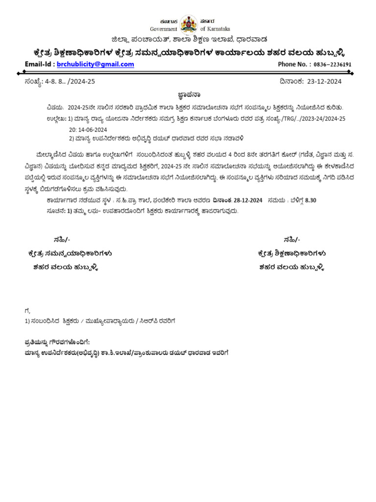 Samalochana Sabhe Core RP List 28-12-2024 | PDF