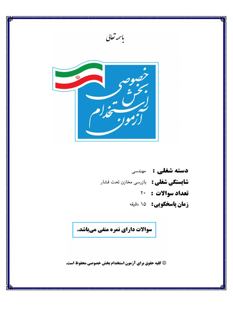 azmon estekhdam 8 | PDF
