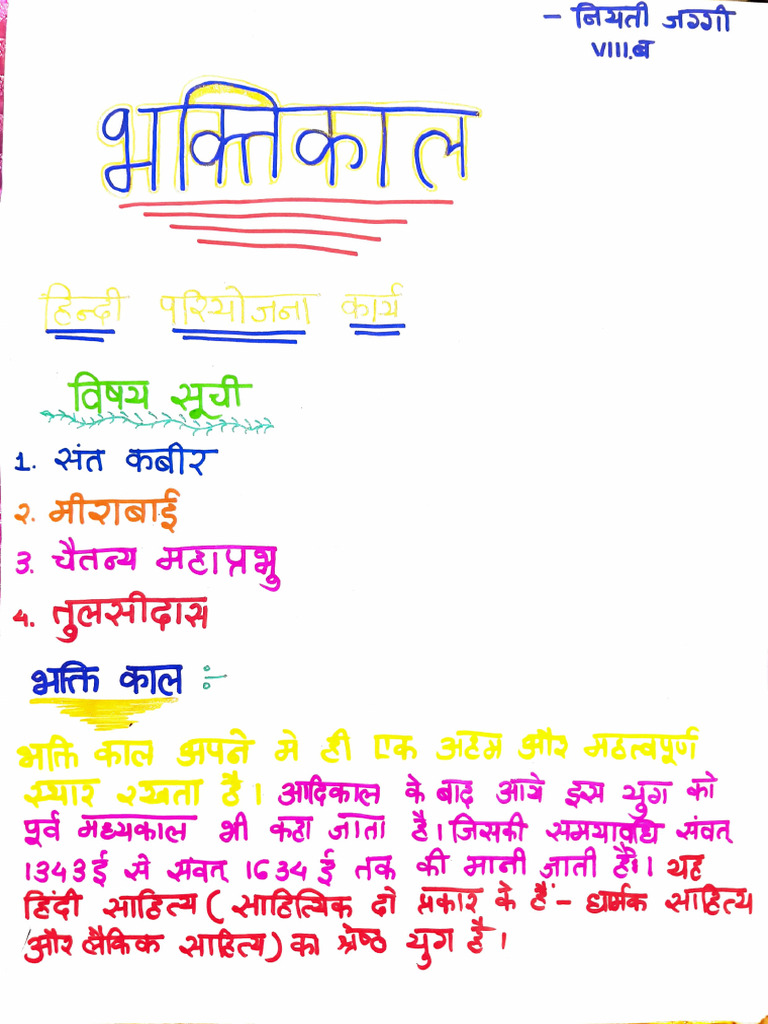 Bhakti Kal Ke Sant Kave | PDF