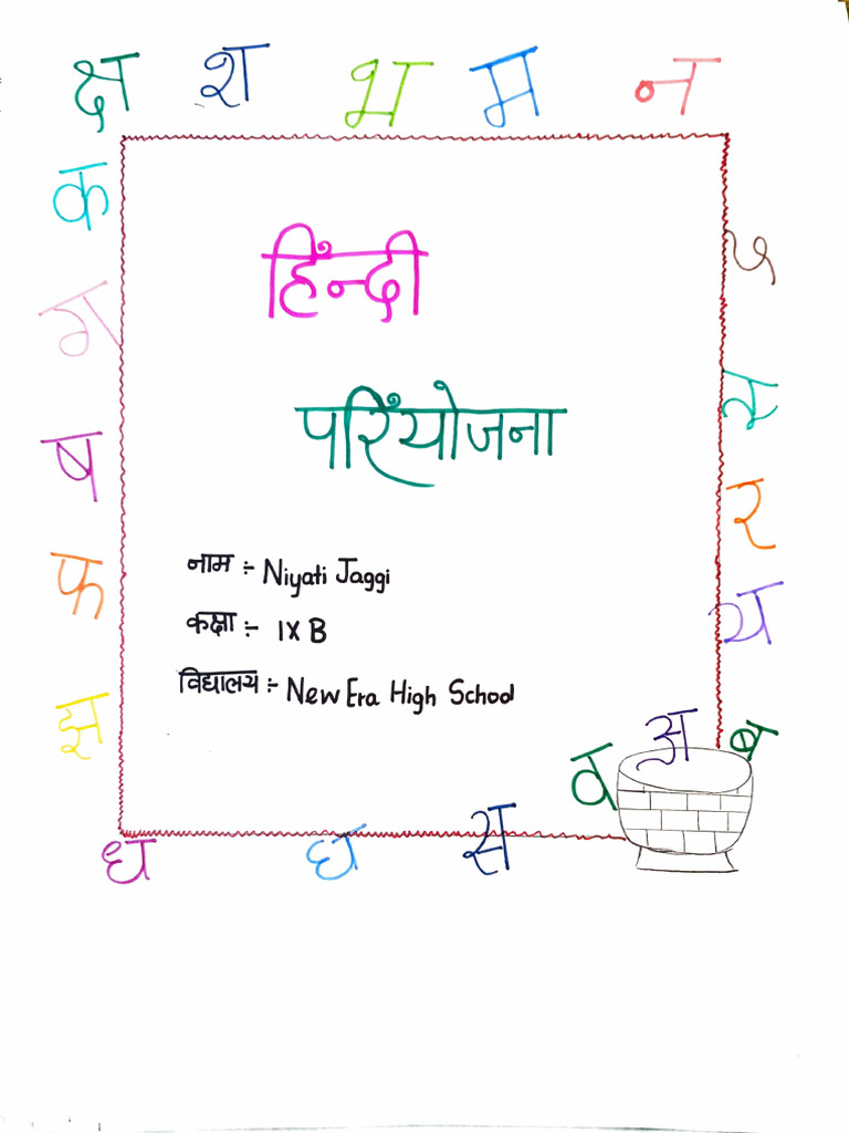 Niyati Jaggi IX Hindi Portfolio | PDF