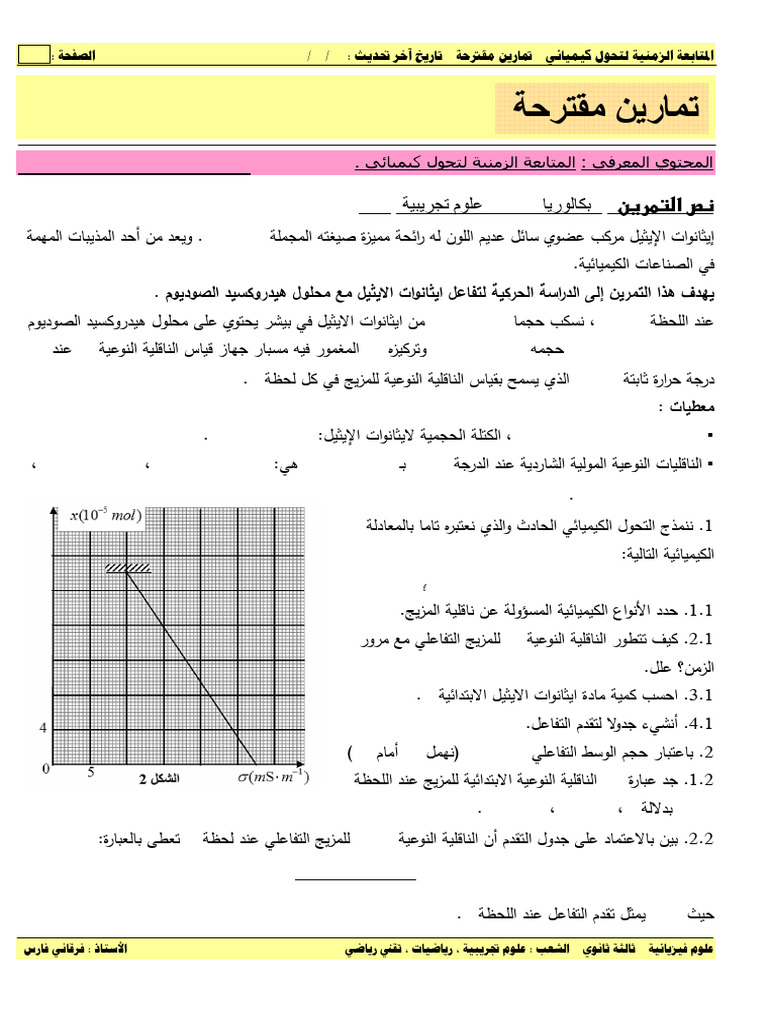 3AS U01 - E5 - Exercice 087 - تمرين | PDF