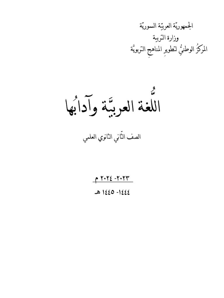Sci-Arabic.pdf-G11 | PDF
