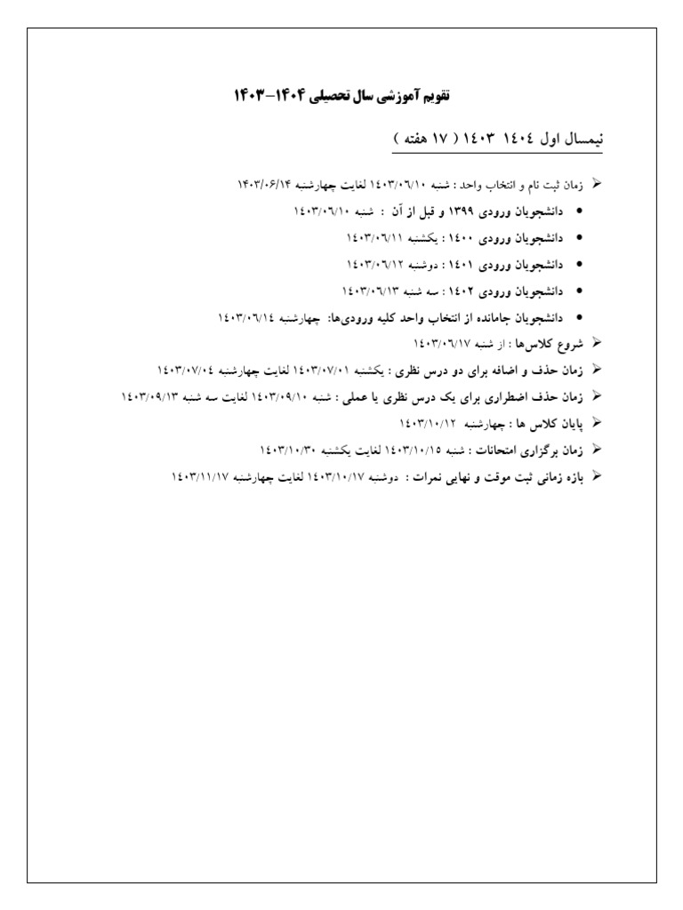 تقویم آموزش سال تحصیلی 1404-1403 | PDF