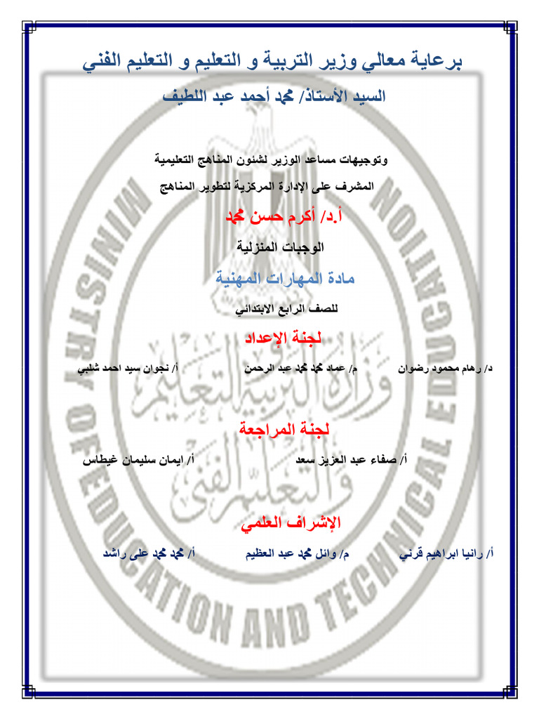 Professional Skills Prim4 TR1 H W8 | PDF