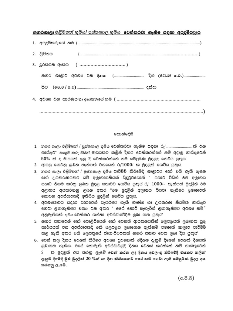 Form 12 | PDF