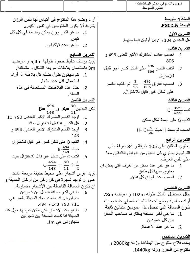 Exercices PGCD | PDF