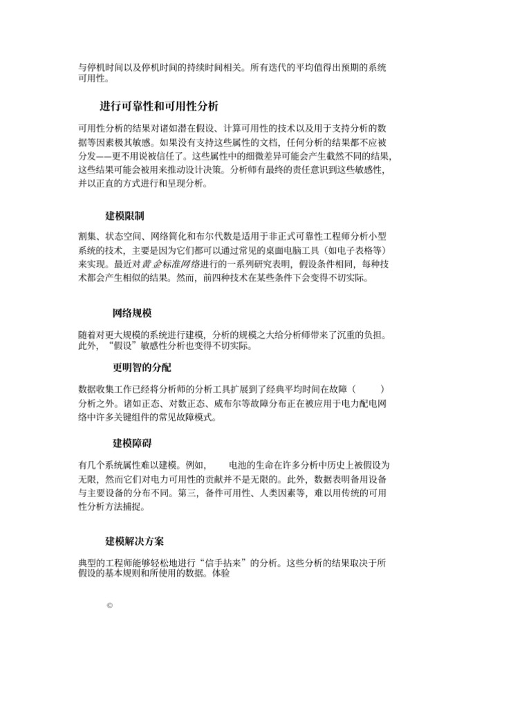 IEEE Std 493 -2007 IEEE - 41-80 (翻译结果) | PDF