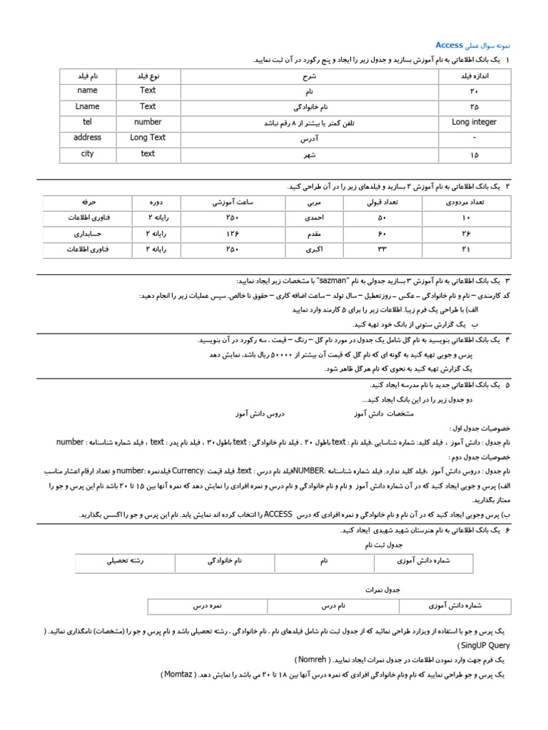 نمونه سوال عملی Access - 240924 - 210730 | PDF