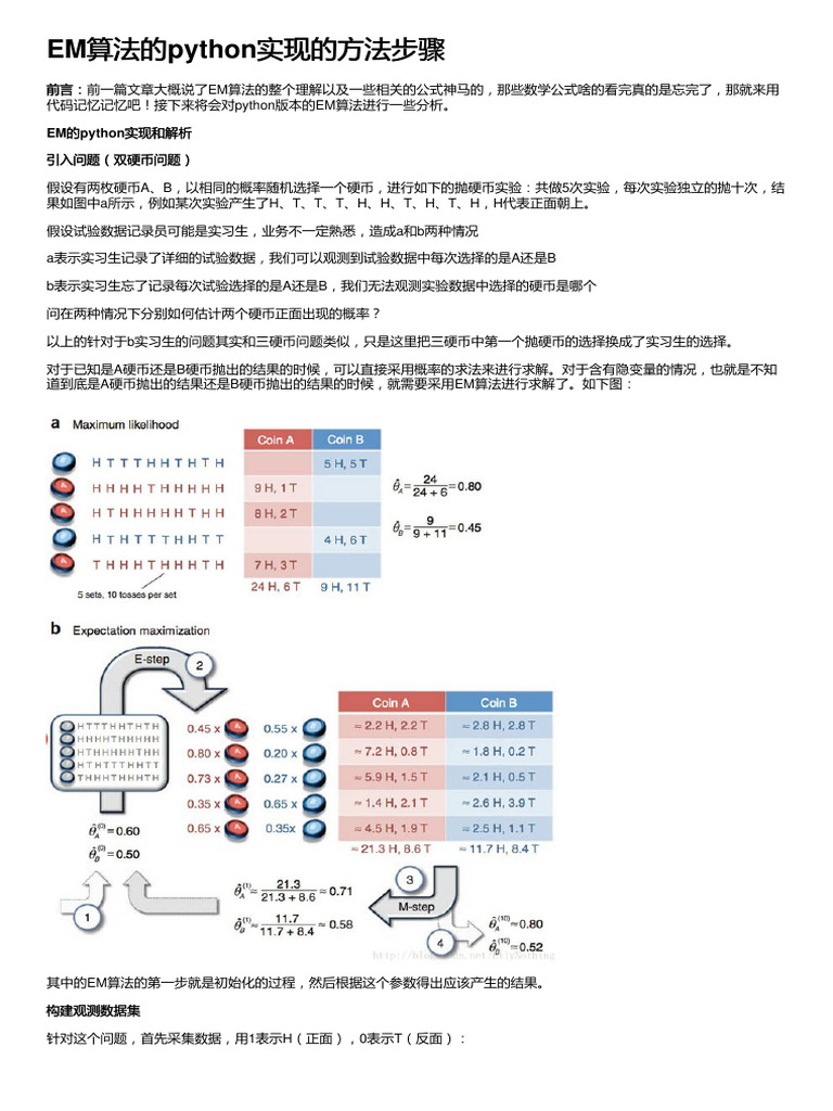 python EM聚类 | PDF