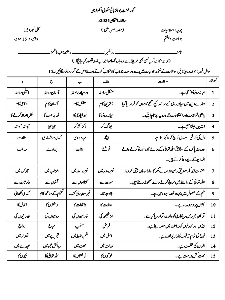 7th Islamiayt Objective | PDF