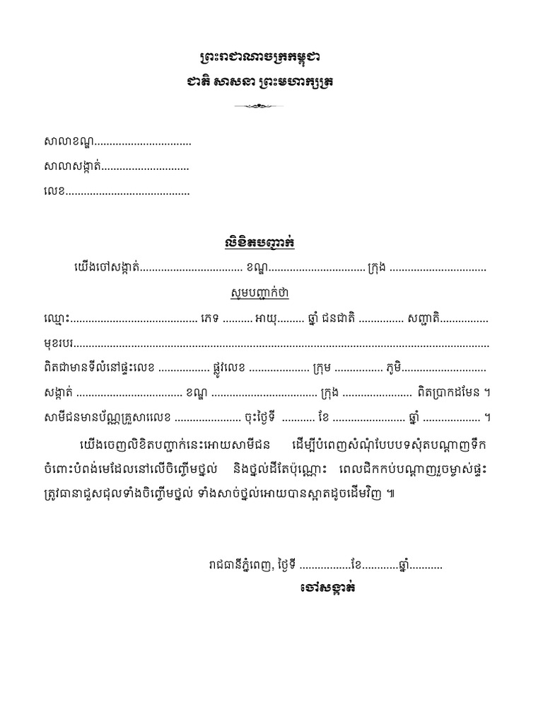 Connection Form | PDF