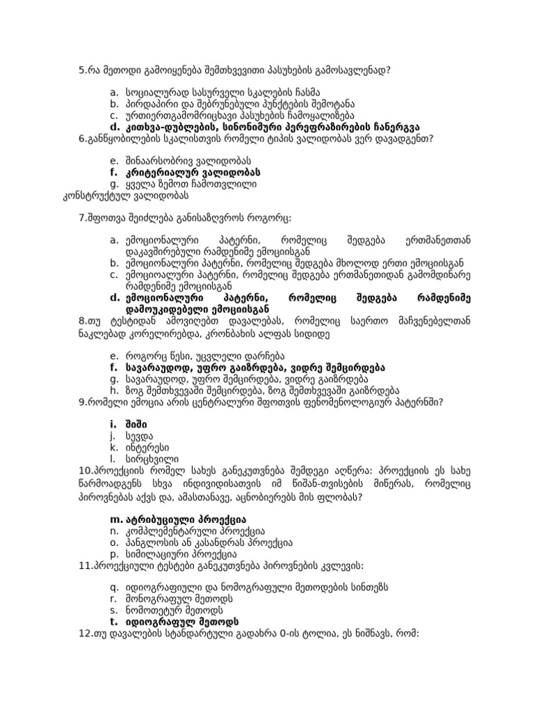 ფსიქო მეორე | PDF