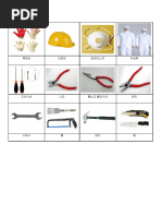 150 Korean Words (Tools+Work) | PDF