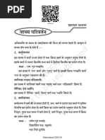 Vibhakti (विभक्ति) | PDF