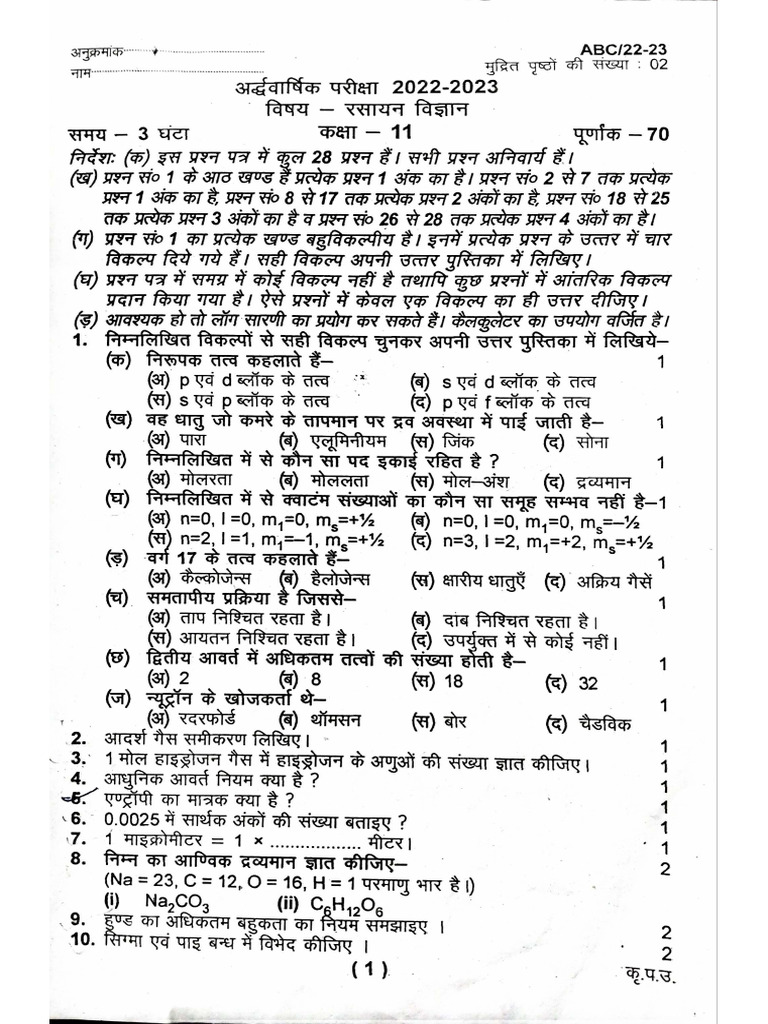 Class 11th Chemistry Half Yearly Questions Paper 2022-2023 | PDF