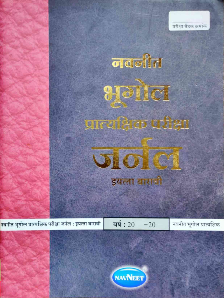 Geography Journal Std12th English | PDF