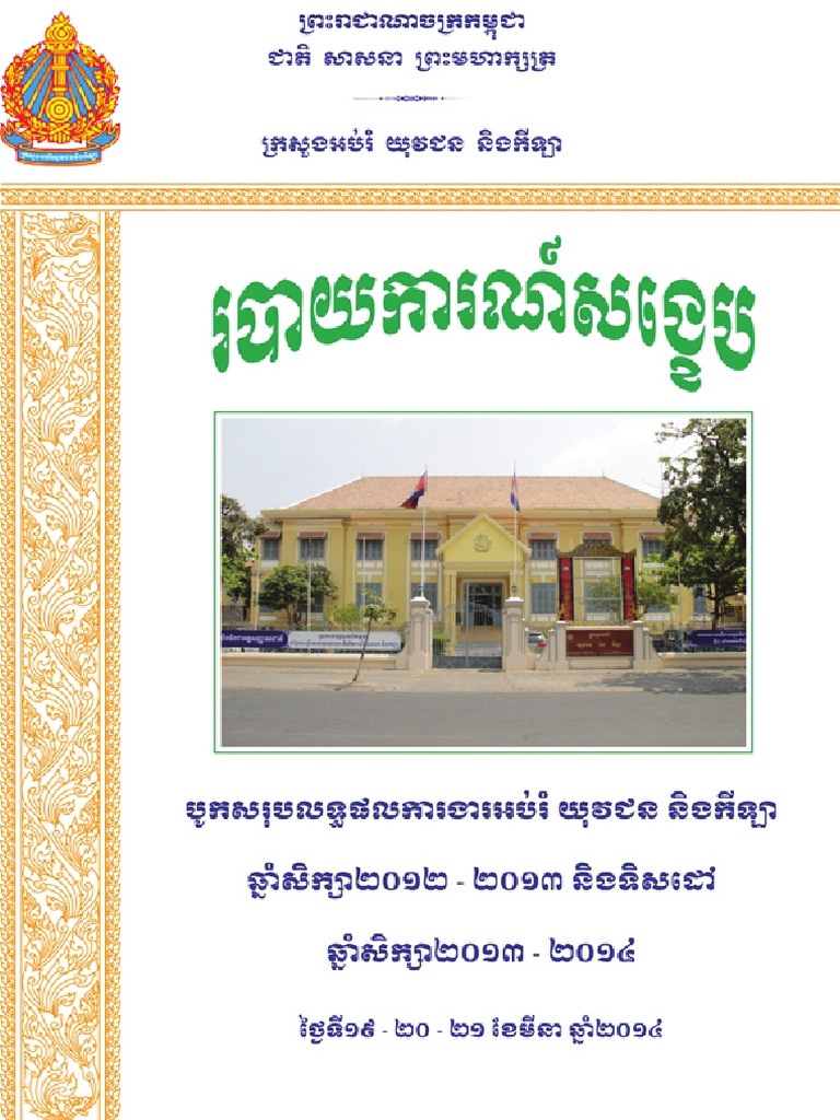 Summary-Edu-Congress-Report-2012-201-kh | PDF