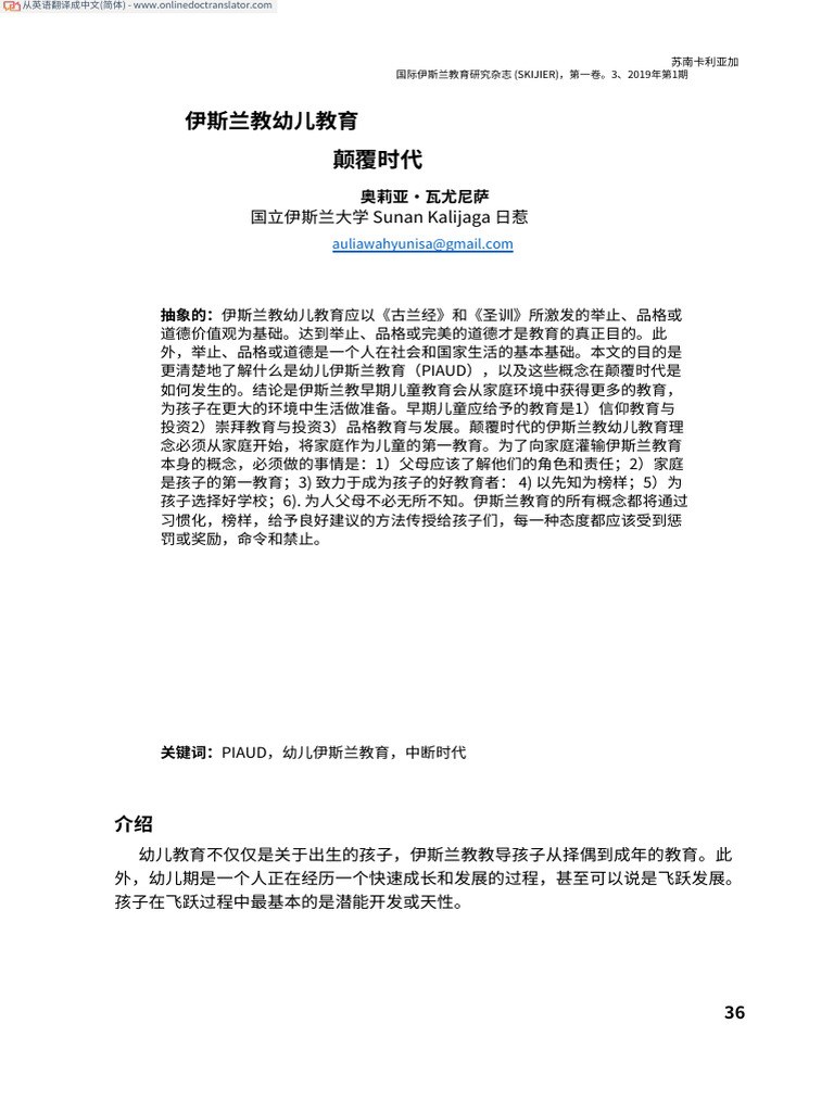 颠覆时代的幼儿伊斯兰教育.en.zh-CN | PDF