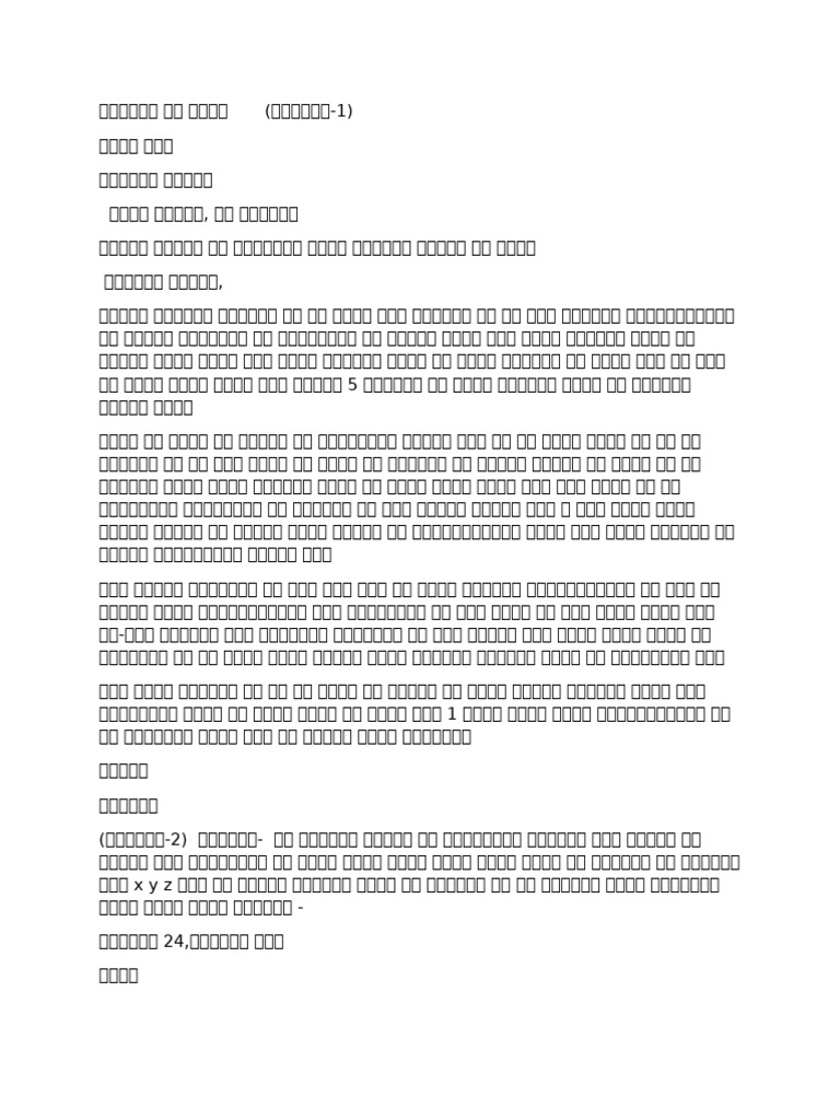 STD-X Lekhan Kaushal | PDF